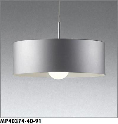 マックスレイ MAXRAY ペンダント MP40374-40-91 | 商品情報 | LED照明器具の激安・格安通販・見積もり販売 照明倉庫 -LIGHTING DEPOT-