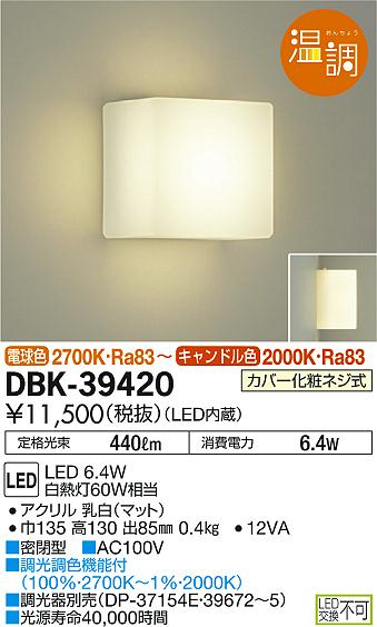 DAIKO 大光電機 ブラケット DBK-39420 | 商品情報 | LED照明器具の激安・格安通販・見積もり販売 照明倉庫 -LIGHTING DEPOT-