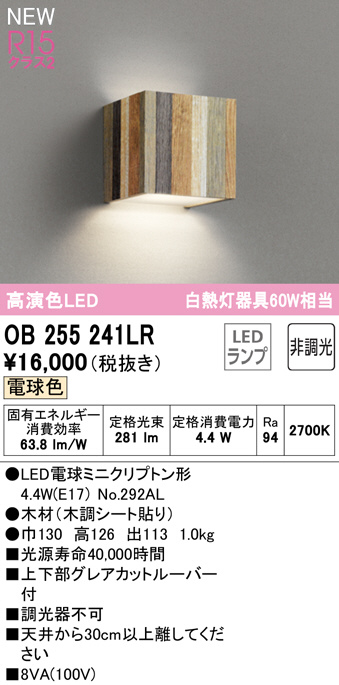 ODELIC オーデリック ブラケット OB255241LR | 商品情報 | LED照明器具の激安・格安通販・見積もり販売 照明倉庫 -LIGHTING DEPOT-