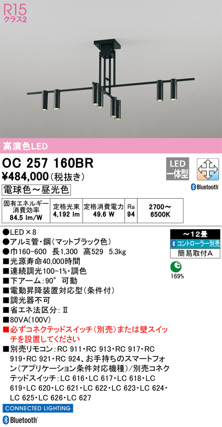 ODELIC オーデリック シャンデリア OC257160BR | 商品情報 | LED照明器具の激安・格安通販・見積もり販売 照明倉庫 -LIGHTING DEPOT-