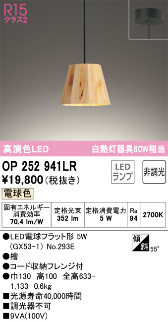 ペンダントライト オーデリック R15高演色LED 電球色 白熱灯器具60W相当 直付 プラグ LED一体型ODELIC おしゃれ かわいい パステルカラーOP252880LR ...