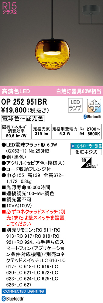 ODELIC オーデリック ペンダントライト OP252951BR | 商品情報 | LED照明器具の激安・格安通販・見積もり販売 照明倉庫 -LIGHTING DEPOT-