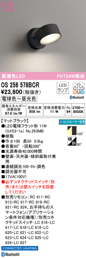 ODELIC オーデリック スポットライト OS256578BCR | 商品情報 | LED照明器具の激安・格安通販・見積もり販売 照明倉庫 -LIGHTING DEPOT-