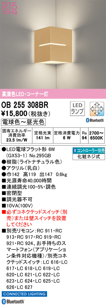 ODELIC オーデリック ブラケット OB255308BR | 商品情報 | LED照明器具の激安・格安通販・見積もり販売 照明倉庫 -LIGHTING DEPOT-