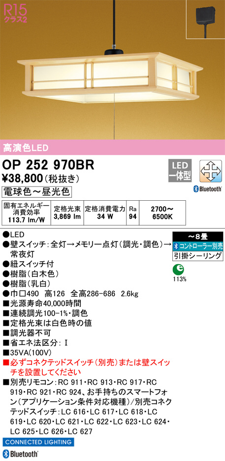 ODELIC オーデリック ペンダントライト OP252970BR | 商品情報 | LED照明器具の激安・格安通販・見積もり販売 照明倉庫 -LIGHTING DEPOT-