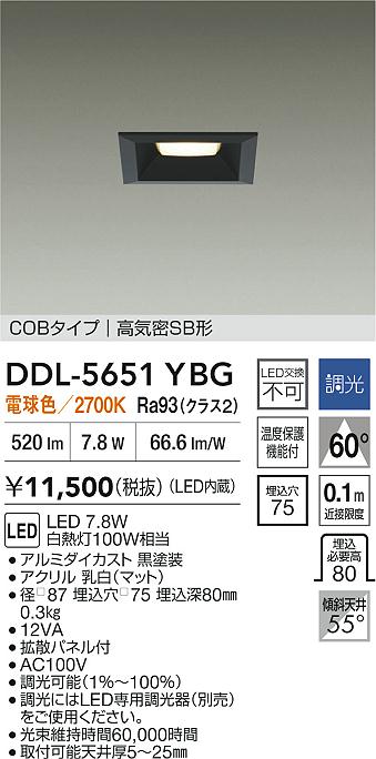 DAIKO 大光電機 LEDダウンライト DDL-5651YBG | 商品情報 | LED照明器具の激安・格安通販・見積もり販売 照明倉庫 -LIGHTING DEPOT-