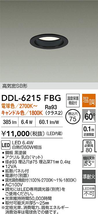 DAIKO 大光電機 LEDダウンライト DDL-6215FBG | 商品情報 | LED照明器具の激安・格安通販・見積もり販売 照明倉庫 -LIGHTING DEPOT-