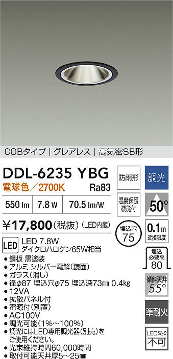 DAIKO 大光電機 LEDダウンライト DDL-6235YBG | 商品情報 | LED照明器具の激安・格安通販・見積もり販売 照明倉庫 -LIGHTING DEPOT-