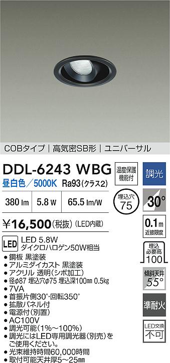 DAIKO 大光電機 LEDユニバーサルダウンライト DDL-6243WBG | 商品情報 | LED照明器具の激安・格安通販・見積もり販売 照明倉庫 -LIGHTING DEPOT-