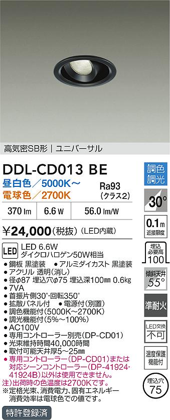 DAIKO 大光電機 LED調色ダウンライト DDL-CD013BE | 商品情報 | LED照明器具の激安・格安通販・見積もり販売 照明倉庫 -LIGHTING DEPOT-