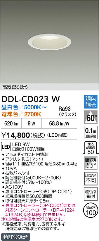 DAIKO 大光電機 LED調色ダウンライト DDL-CD023W | 商品情報 | LED照明器具の激安・格安通販・見積もり販売 照明倉庫 -LIGHTING DEPOT-