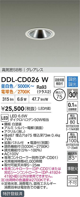 DAIKO 大光電機 LED調色ダウンライト DDL-CD026W | 商品情報 | LED照明器具の激安・格安通販・見積もり販売 照明倉庫 -LIGHTING DEPOT-